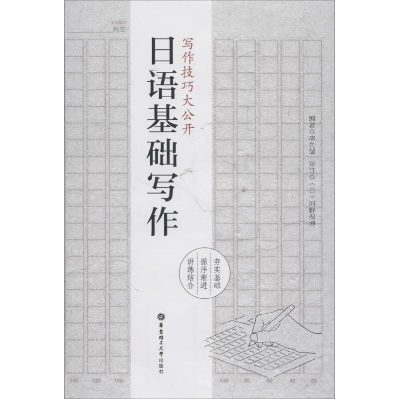 日语基础写作