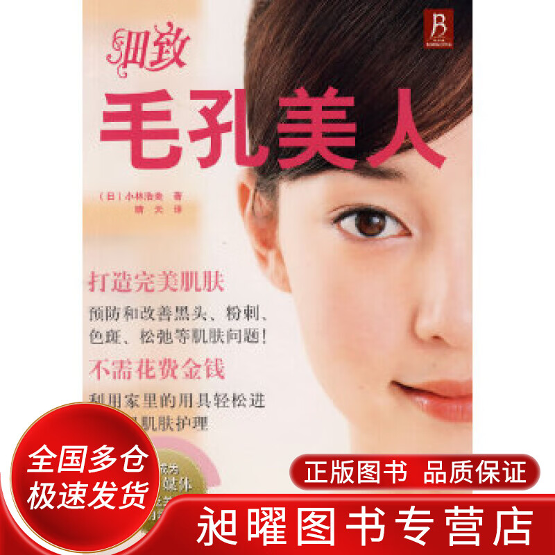 细致毛孔美人【现货】