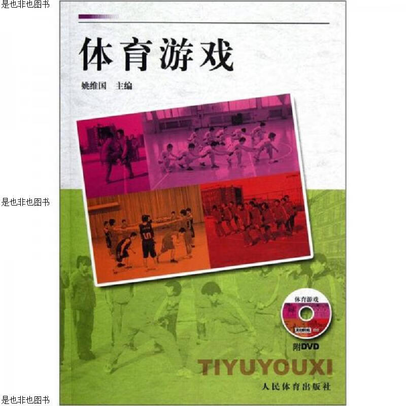 体育游戏