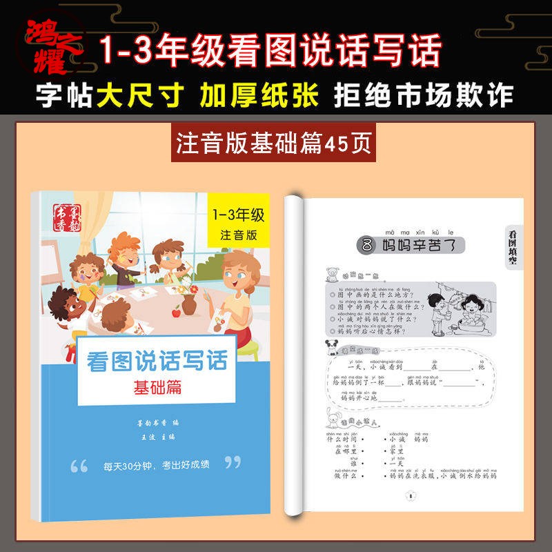1-3年级看图说话写话注音版小学生专项练习本看图填空看图作文【打印册】 看图说话写话【1-3年级】基础篇
