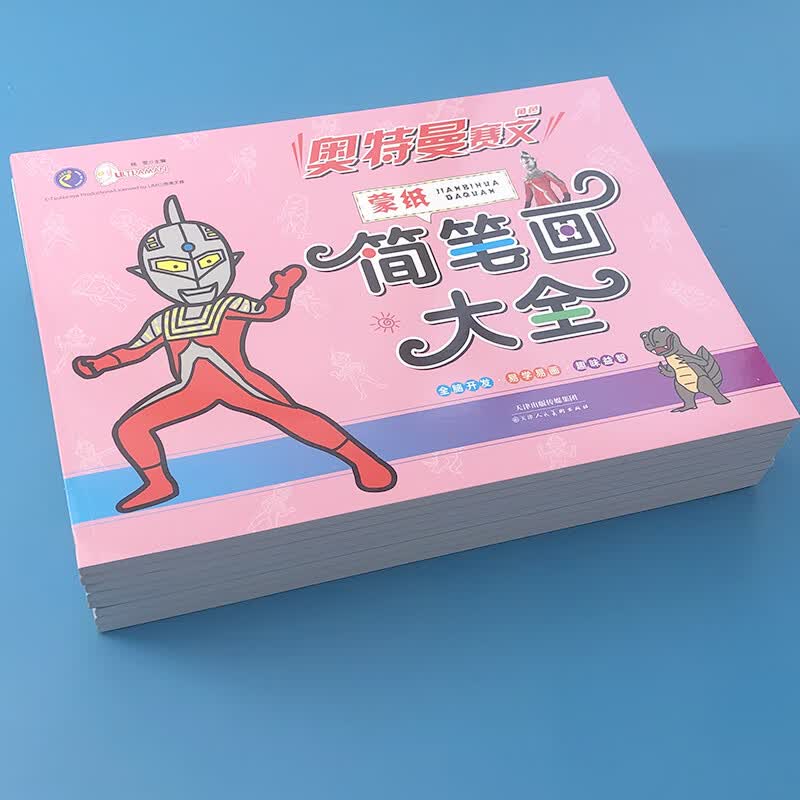 儿童蒙纸学画奥特曼画画本3-6岁宝宝简笔画手绘涂色本男孩填色涂鸦学画本绘画册填色画学生幼儿园临摹涂色本图画册初学者学画起步迪迦赛罗杰克佐菲奥特曼 赛文奥特曼【含蒙纸】