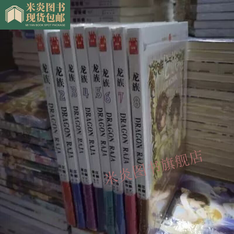 全新现货全新现货未删减龙族漫画全套1-8册（高清版）