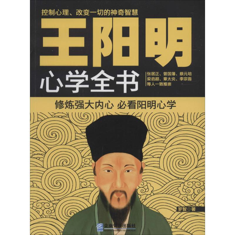 王阳明心学全书