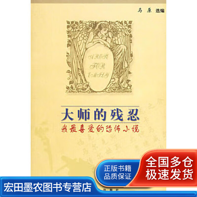 大师的残忍【好书】
