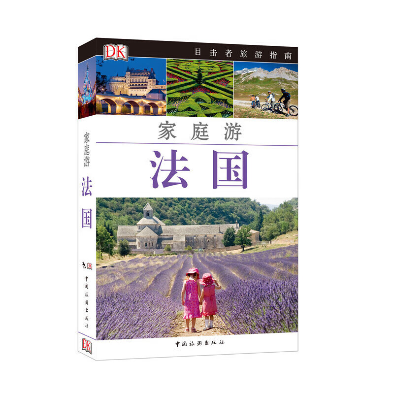目击者家庭旅游系列——家庭游