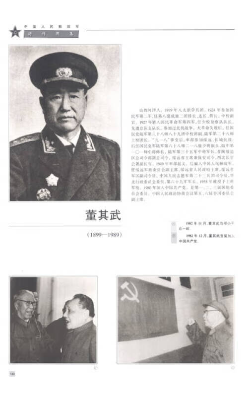 【书】中国人民军队将帅图集