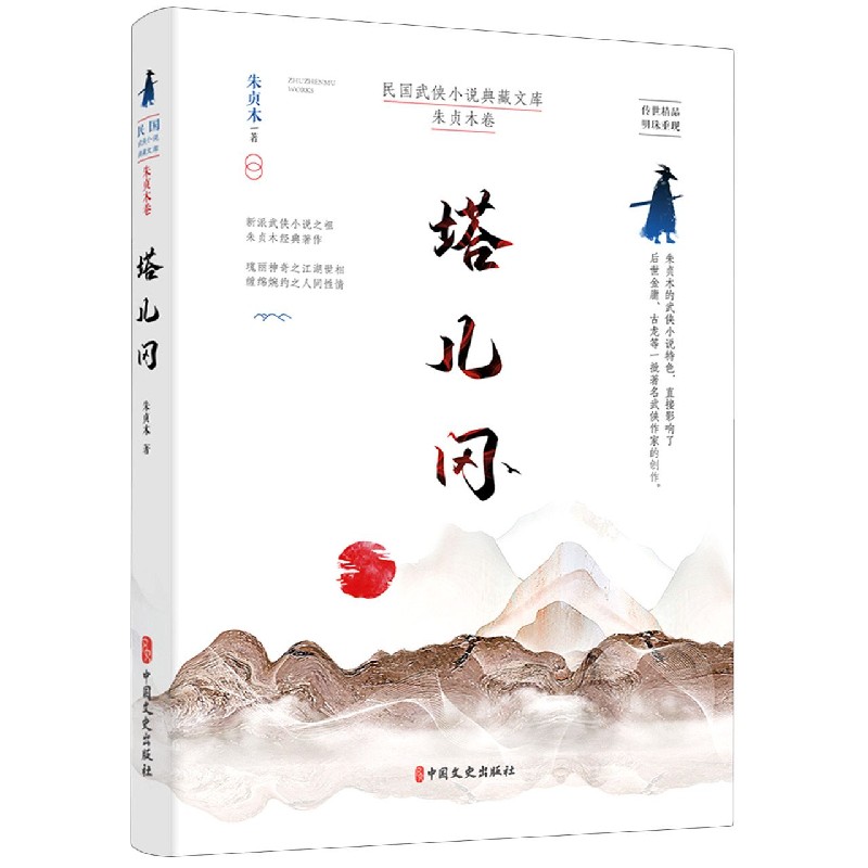 塔儿冈/民国武侠小说典藏文库
