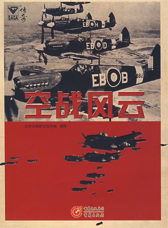 空战风云