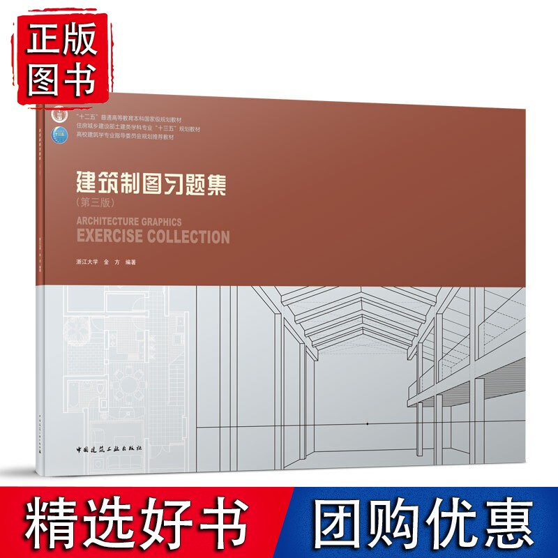 建筑制图习题集（第三版）
