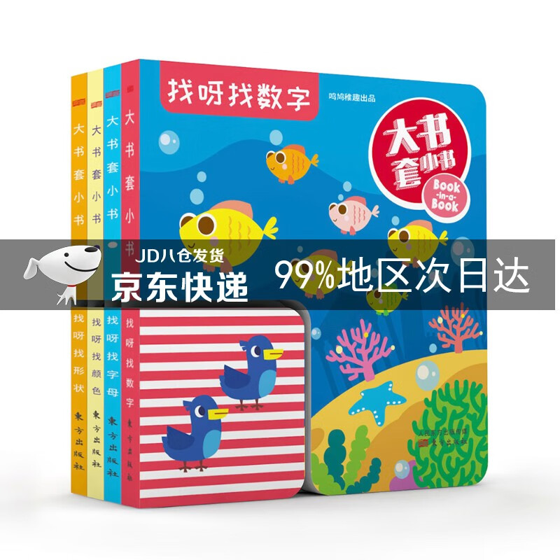 大书套小书（套装共4册）