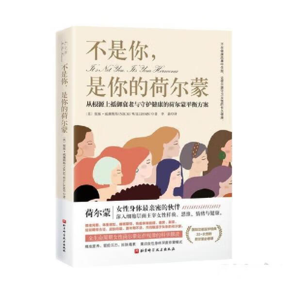 不是你，是你的荷尔蒙 zb 湖北 北京科学技术出版社