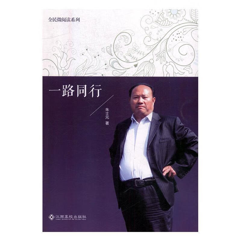 全民微阅读系列一路同行