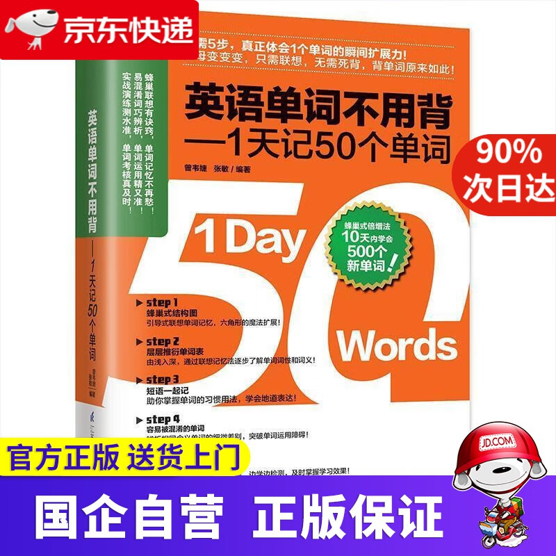 英语单词不用背一天记50个单词 凤凰含章 9787553773247