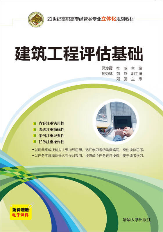建筑工程评估基础【好书】