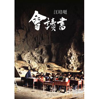 现货 汪培珽会读书爱孩子爱自己工作室