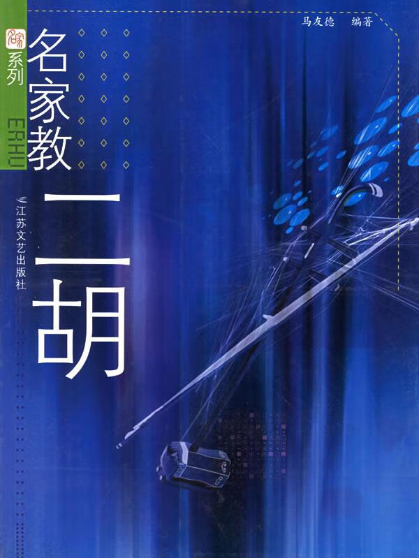 名家教二胡【，放心购买】