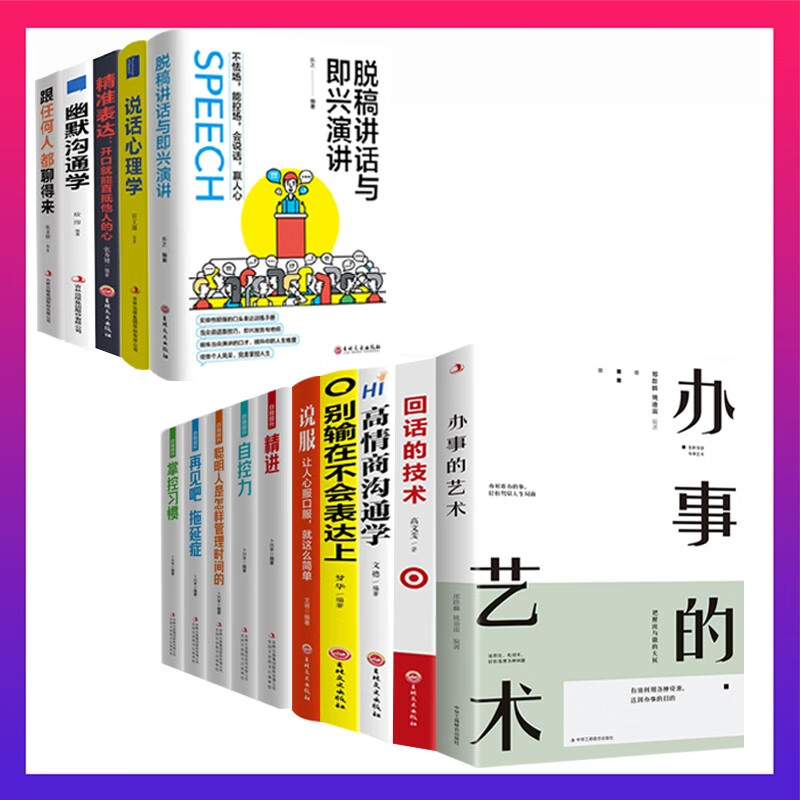 翰林 办事的艺术 会说话会办事会做人 社交为人处世成功学书籍 办事的艺术全15册（店长强烈推荐！学会做事再会做人
