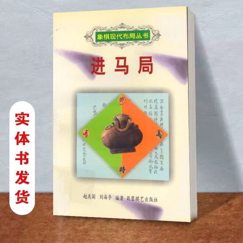 进马局 赵庆阁,刘海亭编著