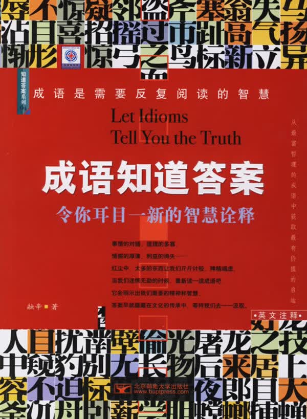 成语知道答案【特惠】