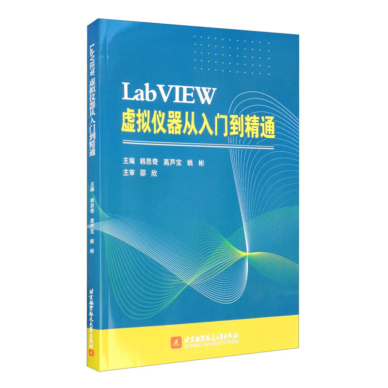 LabVIEW 虚拟仪器从入门到精通