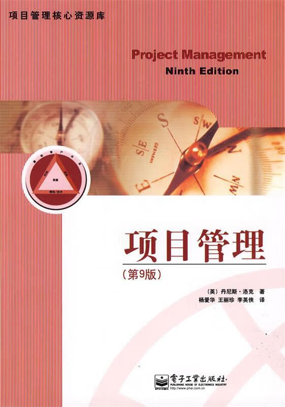 项目管理