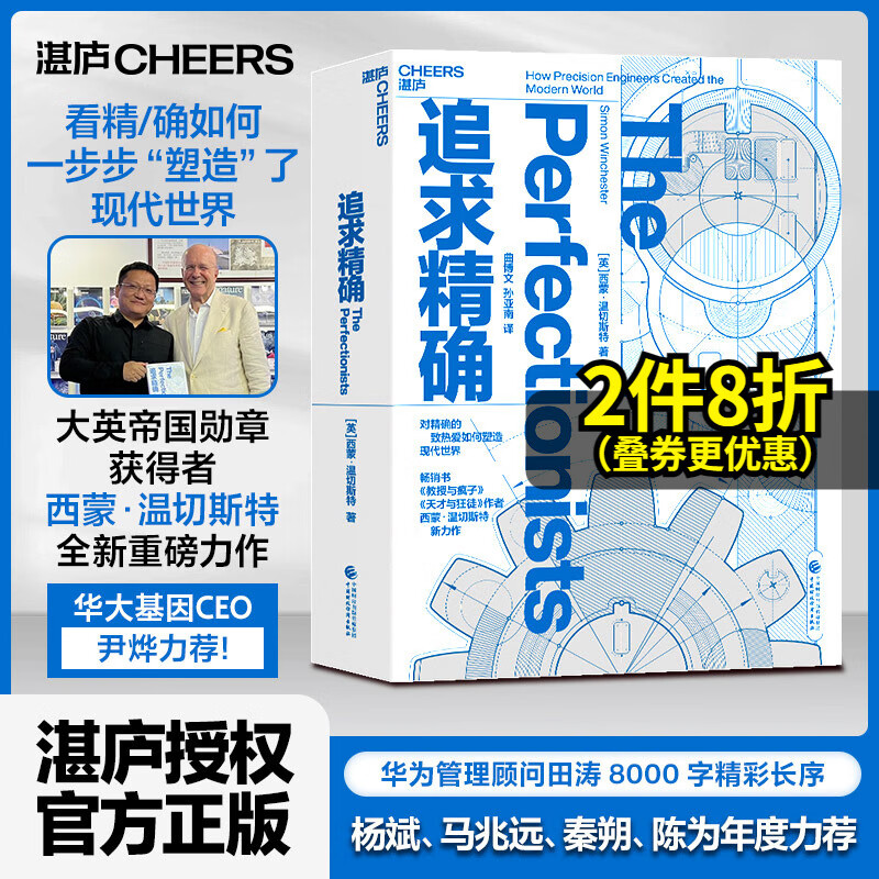 【随机掉落签本】追求 《教授与疯子》作者西蒙·温切斯特新书 任