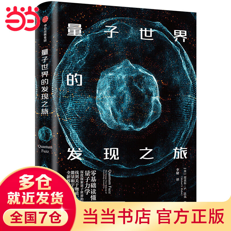 量子世界的发现之旅
