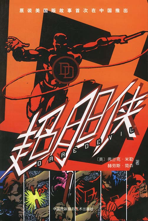 超胆侠【特惠】