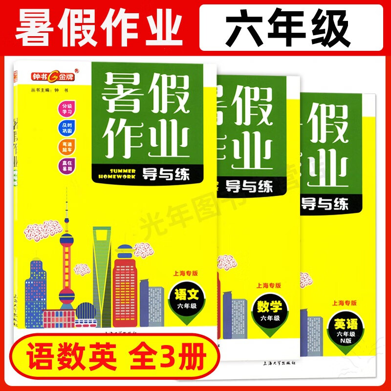 钟书 暑假作业导与练 语文数学英语 六年级/6年级 上海专版