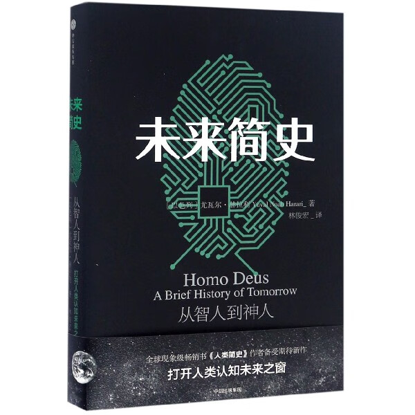 【直发】未来简史 保证