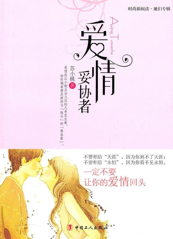 爱情妥协者