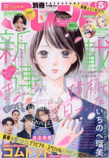 现货 进口日文 杂志 別冊フレンド 2022年5月号 道枝骏佑