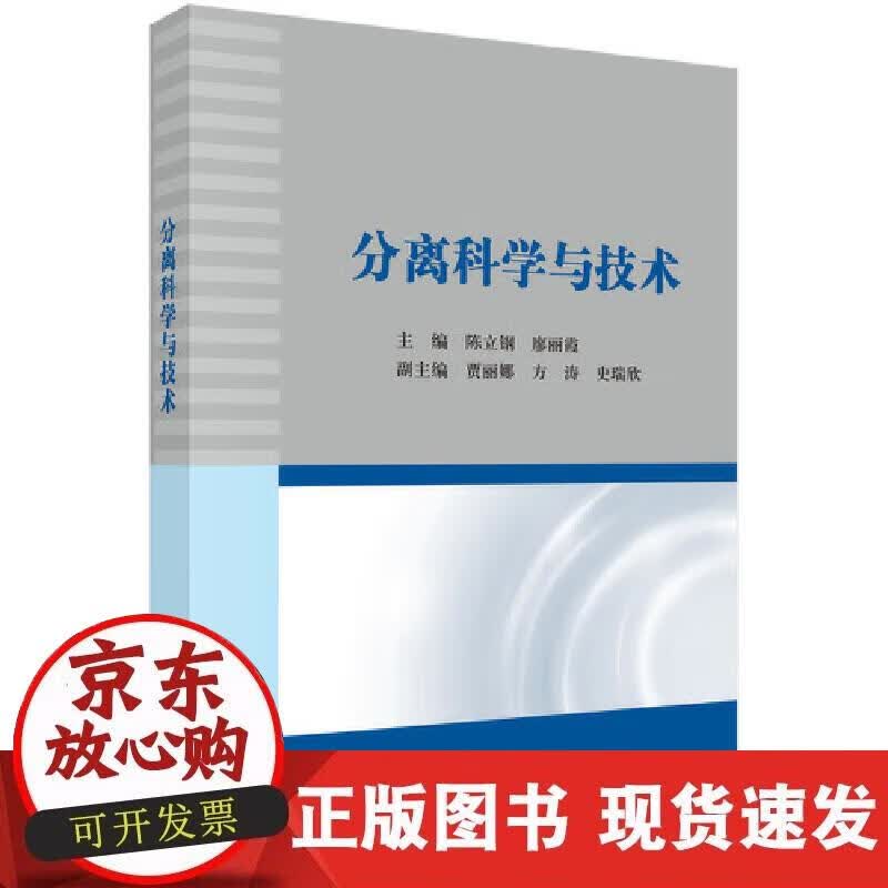【现货】分离科学与技术