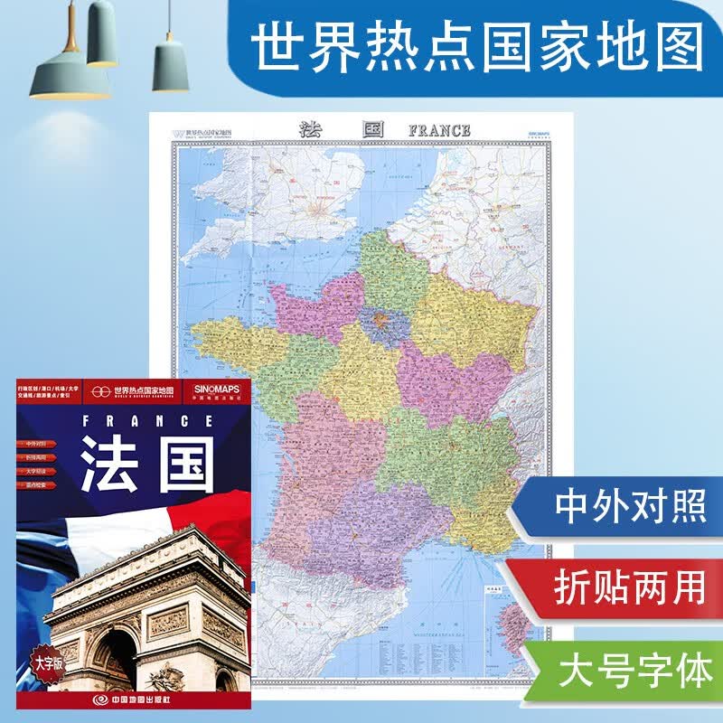 热点国家地图贴图约1.2*0.9米世界2022年9月新修订 法国地图