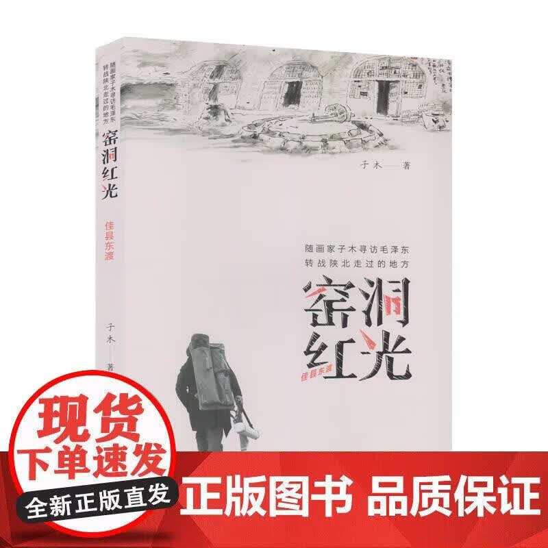 窑洞红光——榆林转战