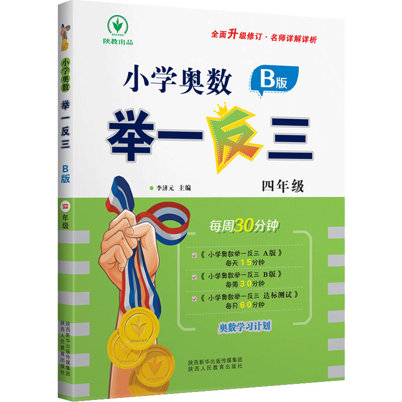 举一反三四年级 小学奥数举一反三四年级B版数学奥数口算心算速算天天练思维训练大通关 奥数教辅数学教材数