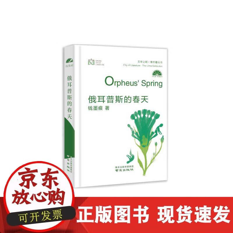 【现货】俄耳普斯的春天