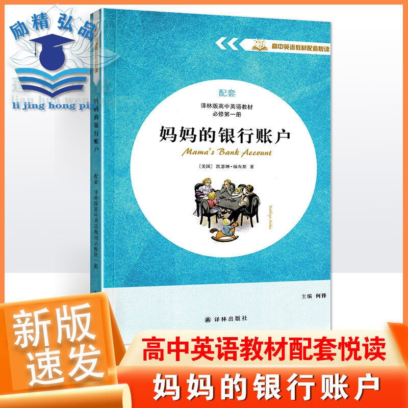 2023配套高中英语教材必修第一二三册译林出版社 妈妈的银行账户