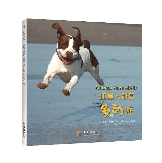 汪星人都有多动症