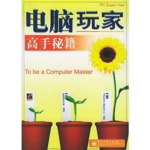 电脑玩家高手秘籍【特惠】