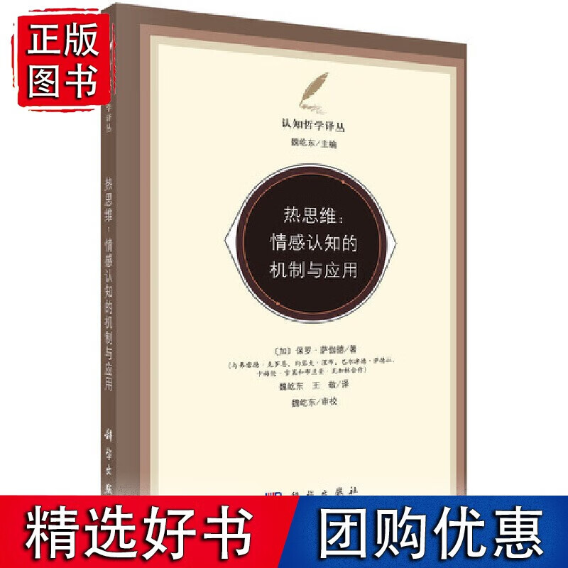 热思维：情感认知的机制与应用