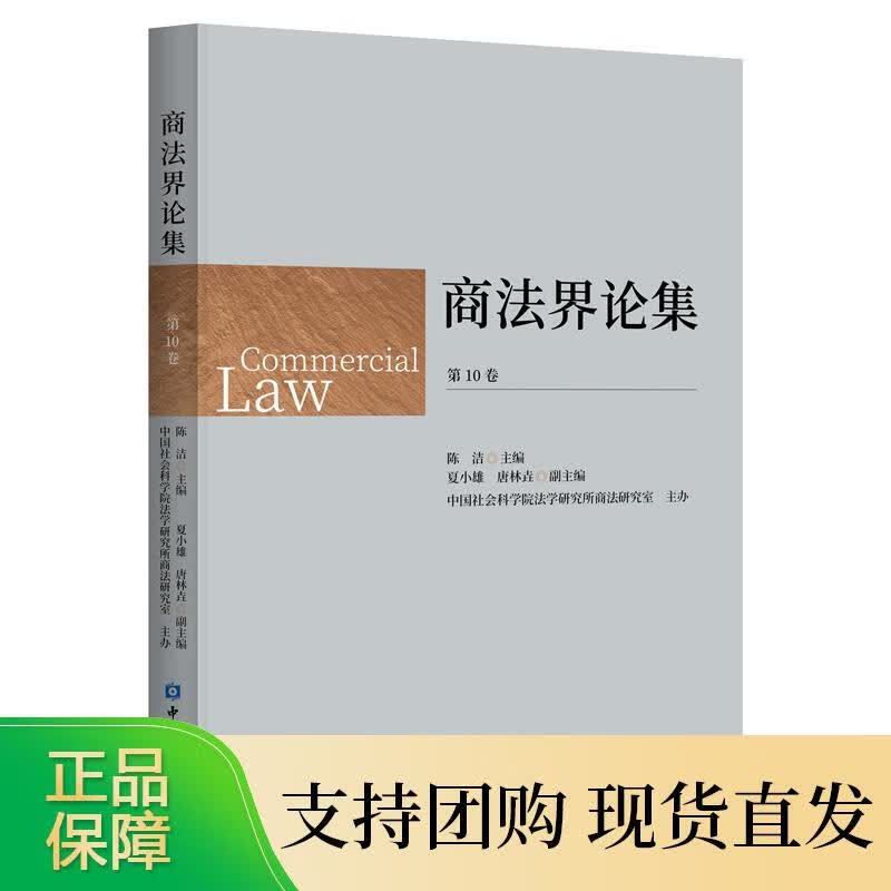 商法界论集(第10卷)