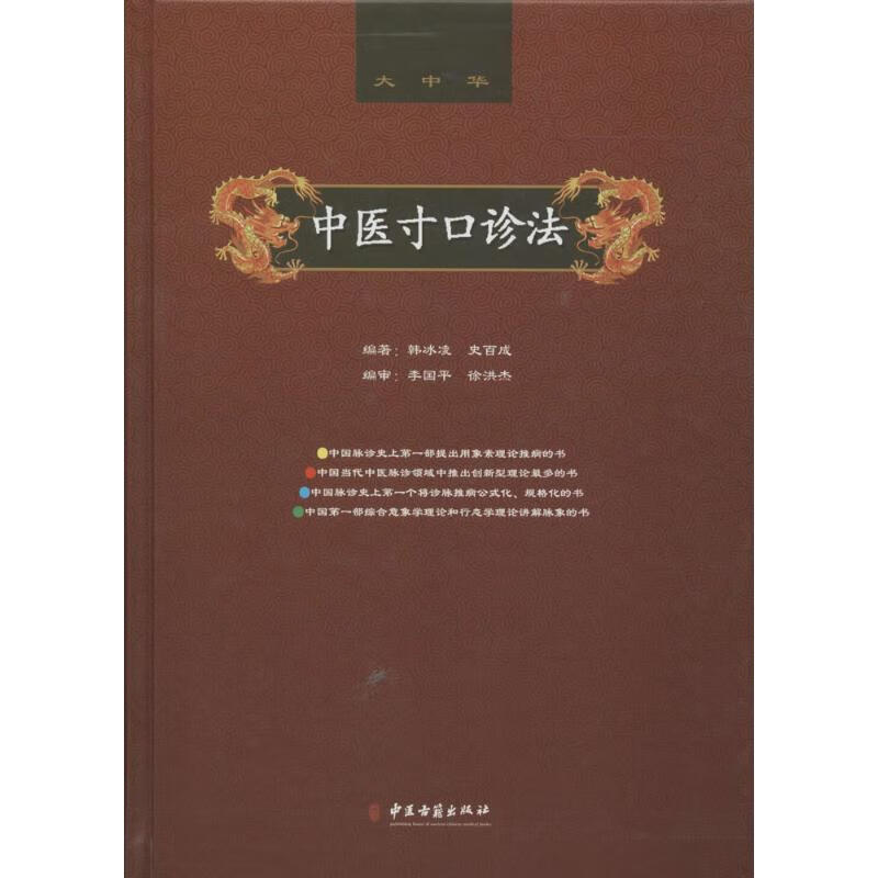 中医寸口诊法
