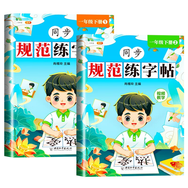 一年级下册练字帖小学生规范练字帖同步人教版语文教材课本生字练习偏旁结构组词造句铅笔临摹儿童描红练字帖（赠听写默写本）