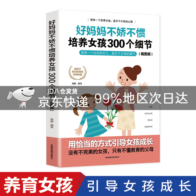 好妈妈不娇不惯培养女孩儿300细节