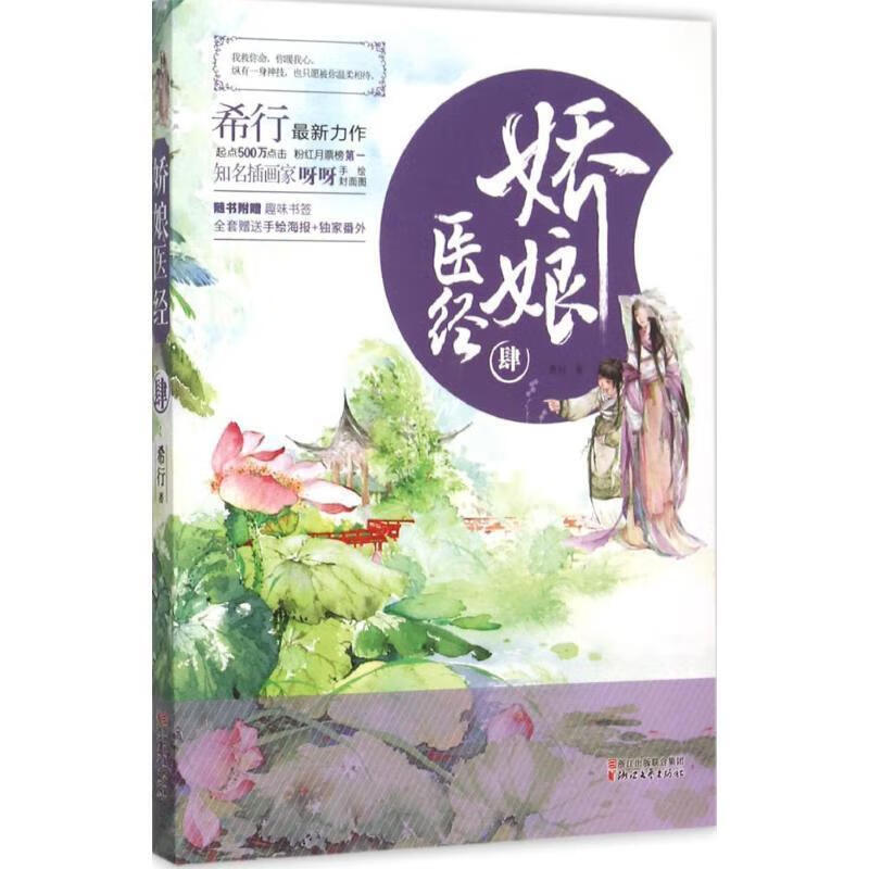 娇娘医经 肆 希行著