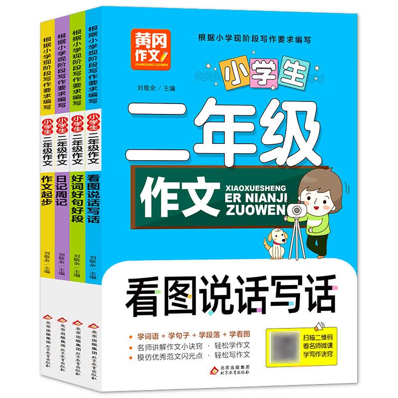【券后一元】看图说话写话训练注音人教版全套小学专项同步作文大全日记起步入门好词好句好段 小学生作文起步二年级写作