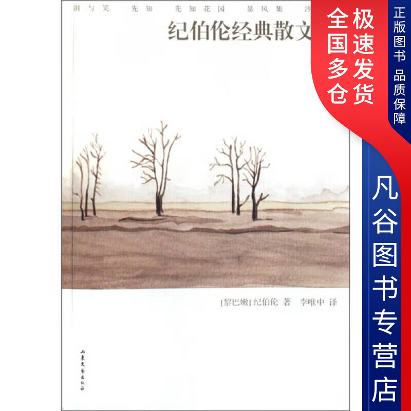 【书】纪伯伦经典散文诗