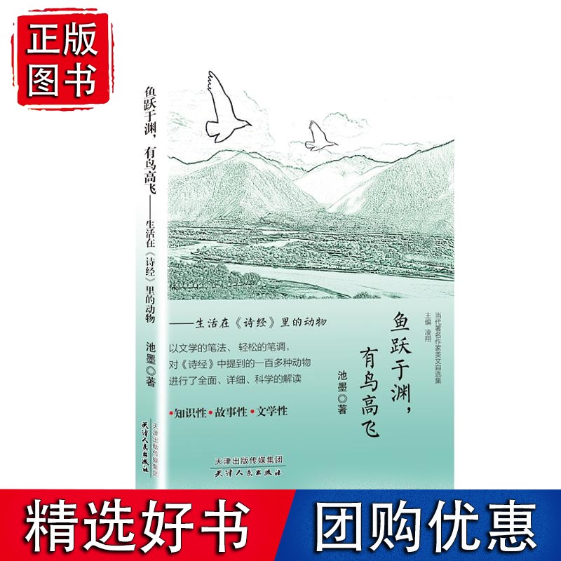 鱼跃于渊，有鸟高飞：生活在《诗经》里的动物