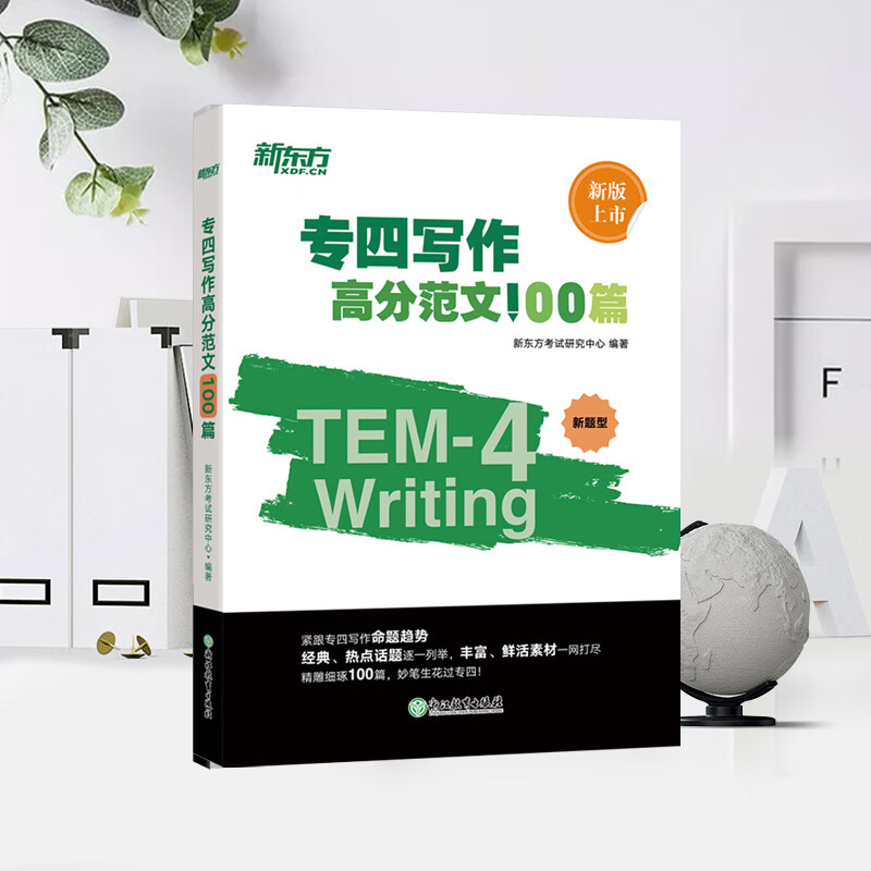 专四写作高分范文100篇